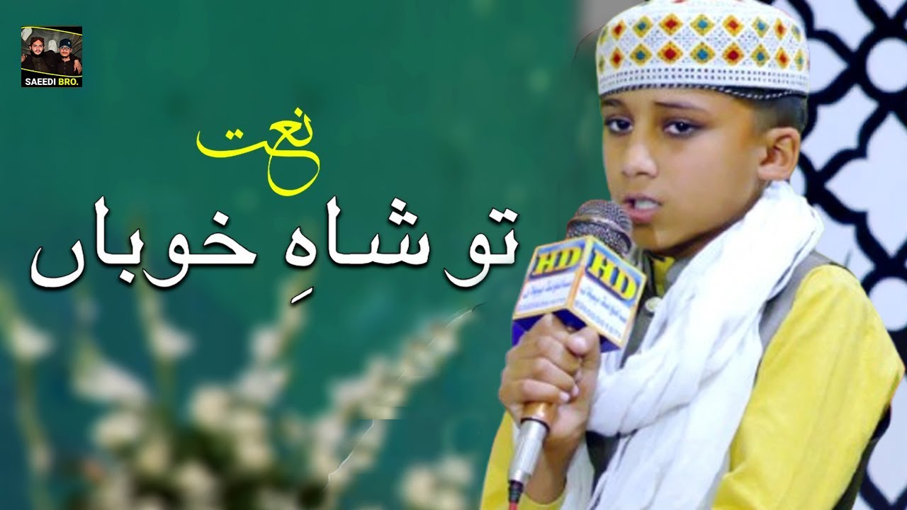 Tu Shah e Khuban Tu Jane Jana M Zain Ramzan Special Kalam 2025 - YouTube