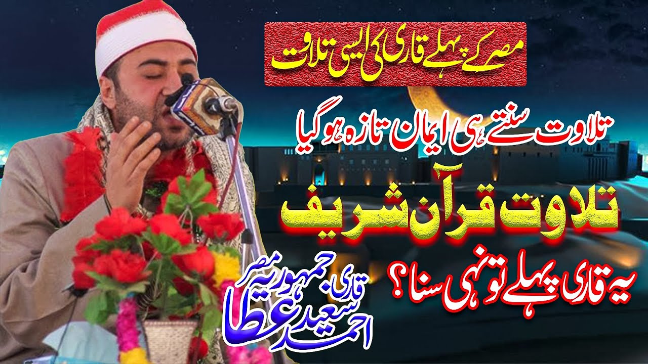 Qari Ahmad Saeed Ata misri | Beautiful Tilawat in Quran Park | Umer 4K ...
