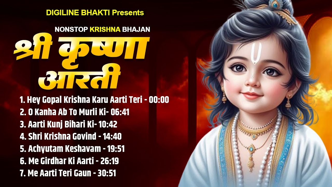 Nonstop Krishna Aarti - Krishna Super Hit Bhajan - श्री कृष्णा आरती ...