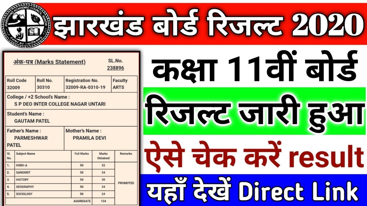 Jac Board 11th Result 2020 Declared, Jac 11th Result 2020, Jac Board ...