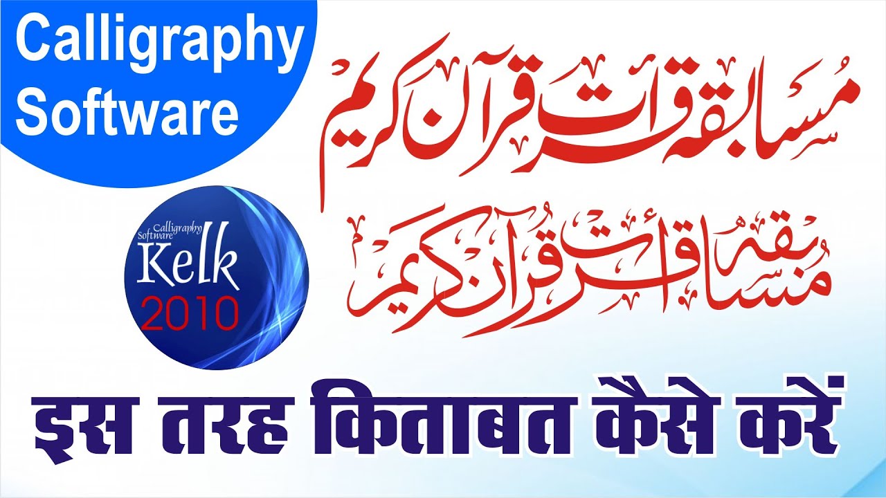 Kelk Tutorial | Iss Tarah Calligraphy Kaise Karen - YouTube