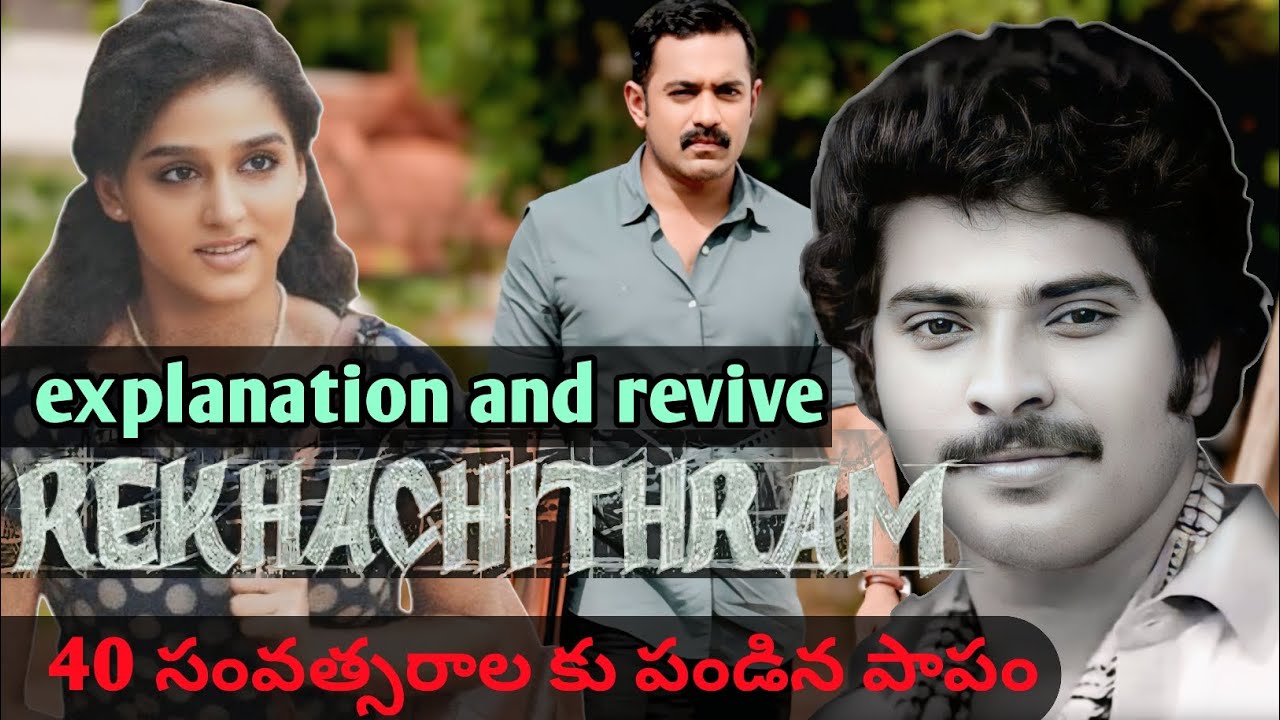 Rekha Chithram Movie Review Telugu | Rekha Chithram Review Telugu ...