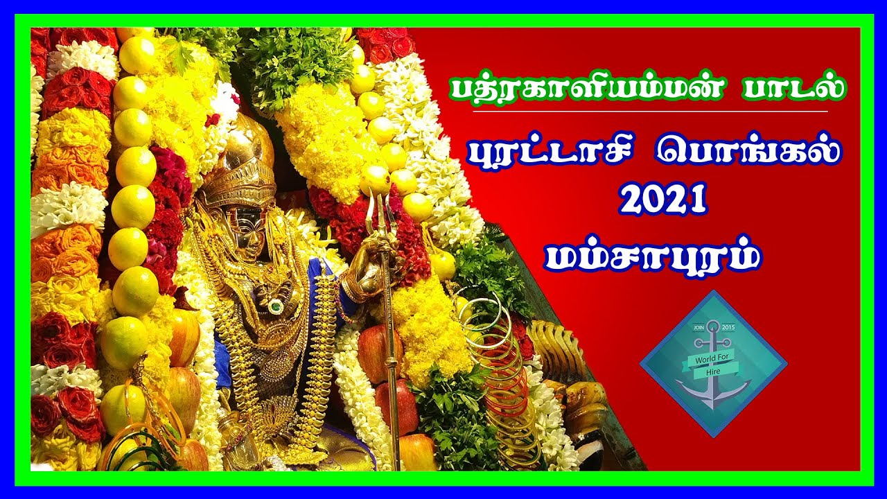 Mamsapuram Kaliamman Songs | Mamsapuram Pongal 2021 | kaliamman songs ...