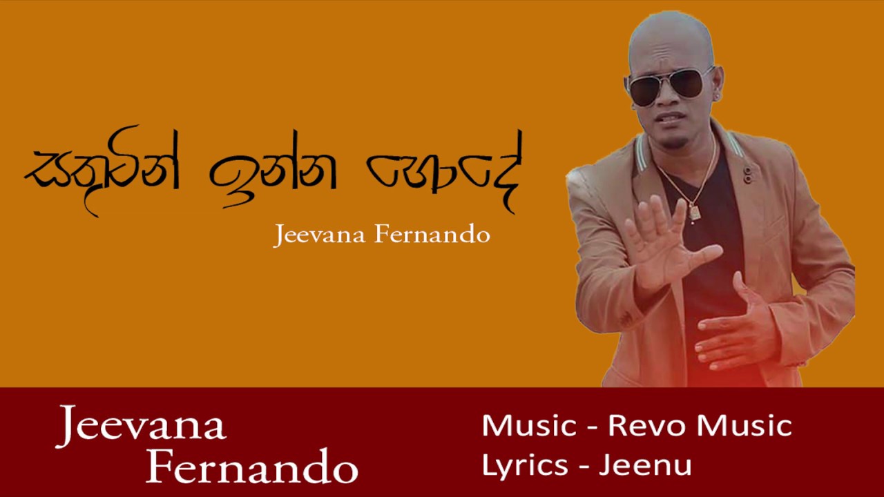Sathutin Inna Honde - Jeevana Fernando (Lyrics Video) New Song 2019 ...