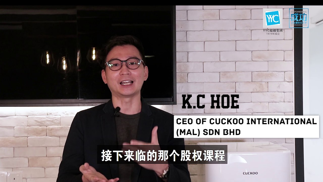 连Cuckoo CEO 都赞好的股权规划课程，你还在等什么？ - YouTube