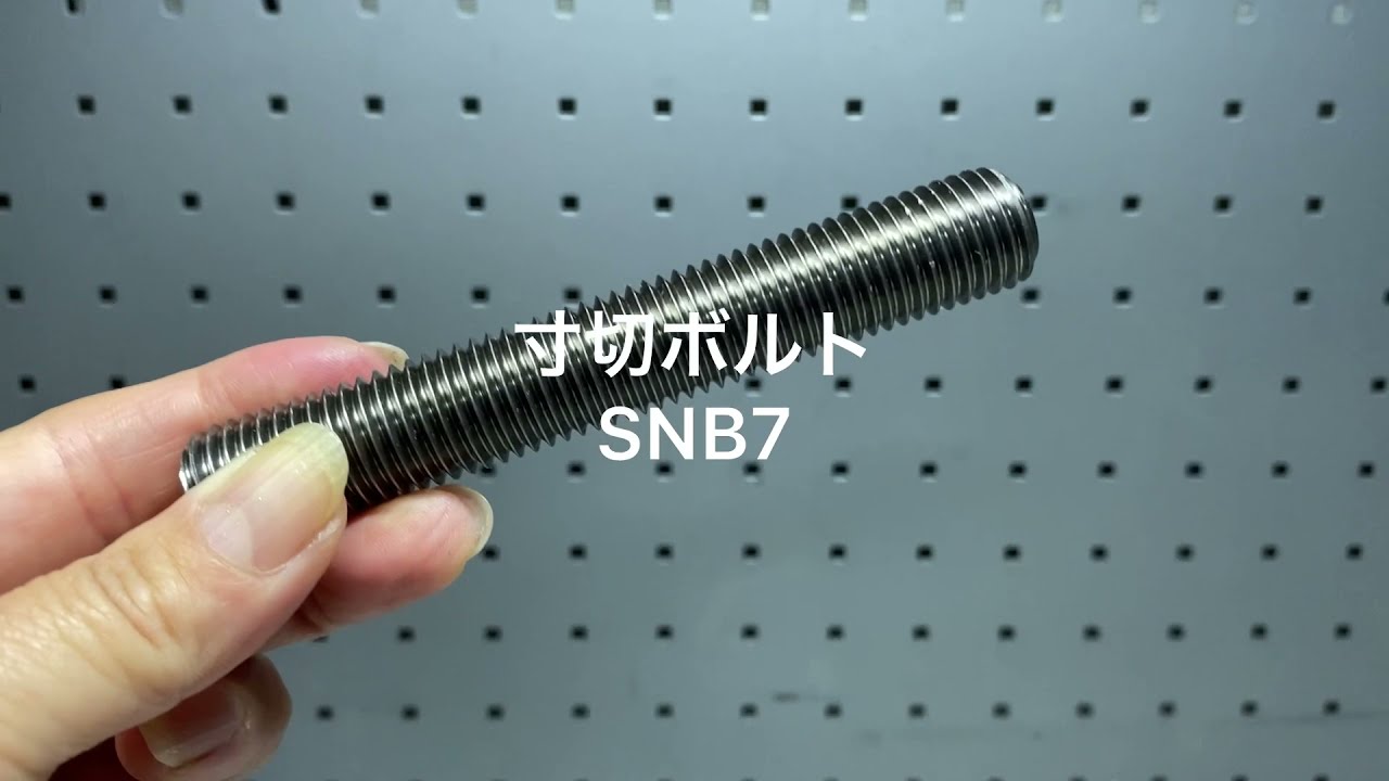 snb7 とは | snb7 鋼材 – PBYR