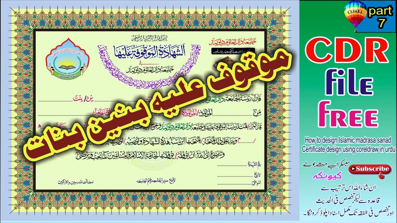Part 7 موقوف علیہ (دورہ صغرٰی) للبنین والبنات Islamic sanad Certificate design us for coreldraw ...
