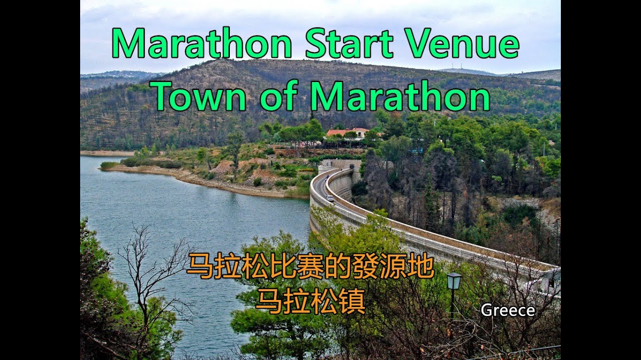 4k Town of Marathon in Greece|Lake and Dam Of Marathon| Marathon Start ...