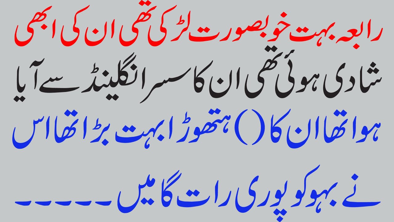 Rabia Boht Khobsoorat Larki Thi ll An Emotional Story ll Sabaq Amoz ...