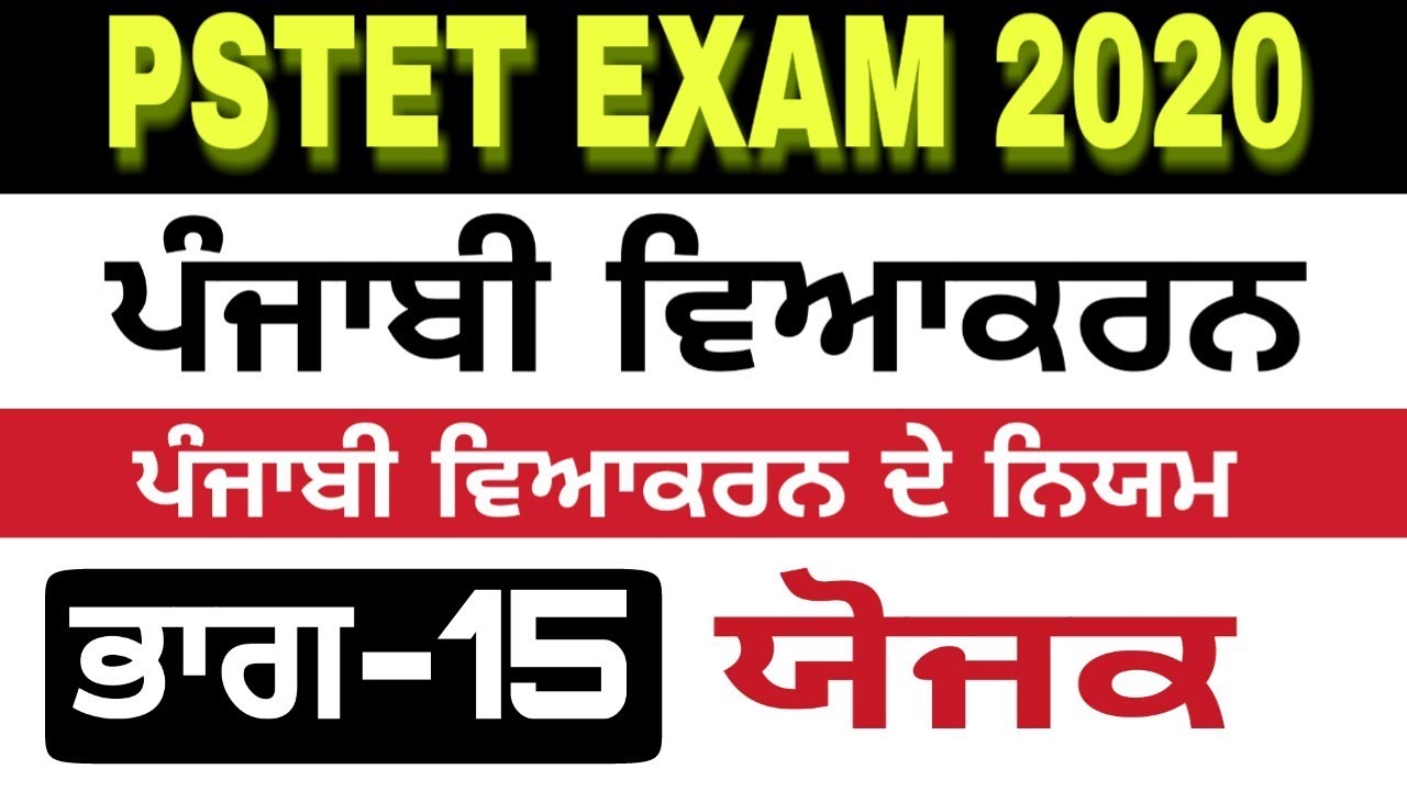 Punjabi Grammar For PSTET Exam 2019 Punjabi Vyakaran Yojak Punjab punjabi-grammar-for-pstet-exam-2019-punjabi-vyakaran-yojak-punjab