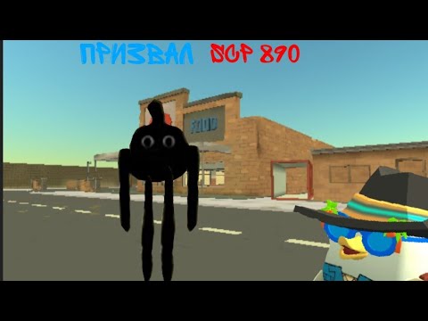 3 дня с SCP 890 - YouTube