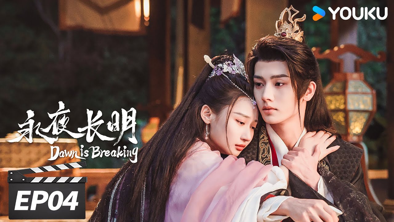 ENGSUB【FULL】永夜长明 Dawn is Breaking EP04 杀了我 | 贵女携癫狂国师乱世溯爱 | 何宣林/李菲/王星玮/艾泓辰 | 古装爱情片 | 优酷华语剧场 - YouTube