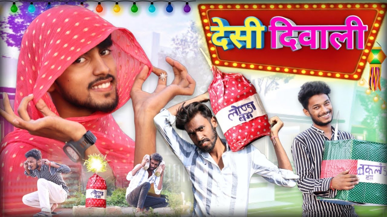 देसी दिवाली || DESI DIWALI || Diwali Comedy | mani meraj | New Diwali ...