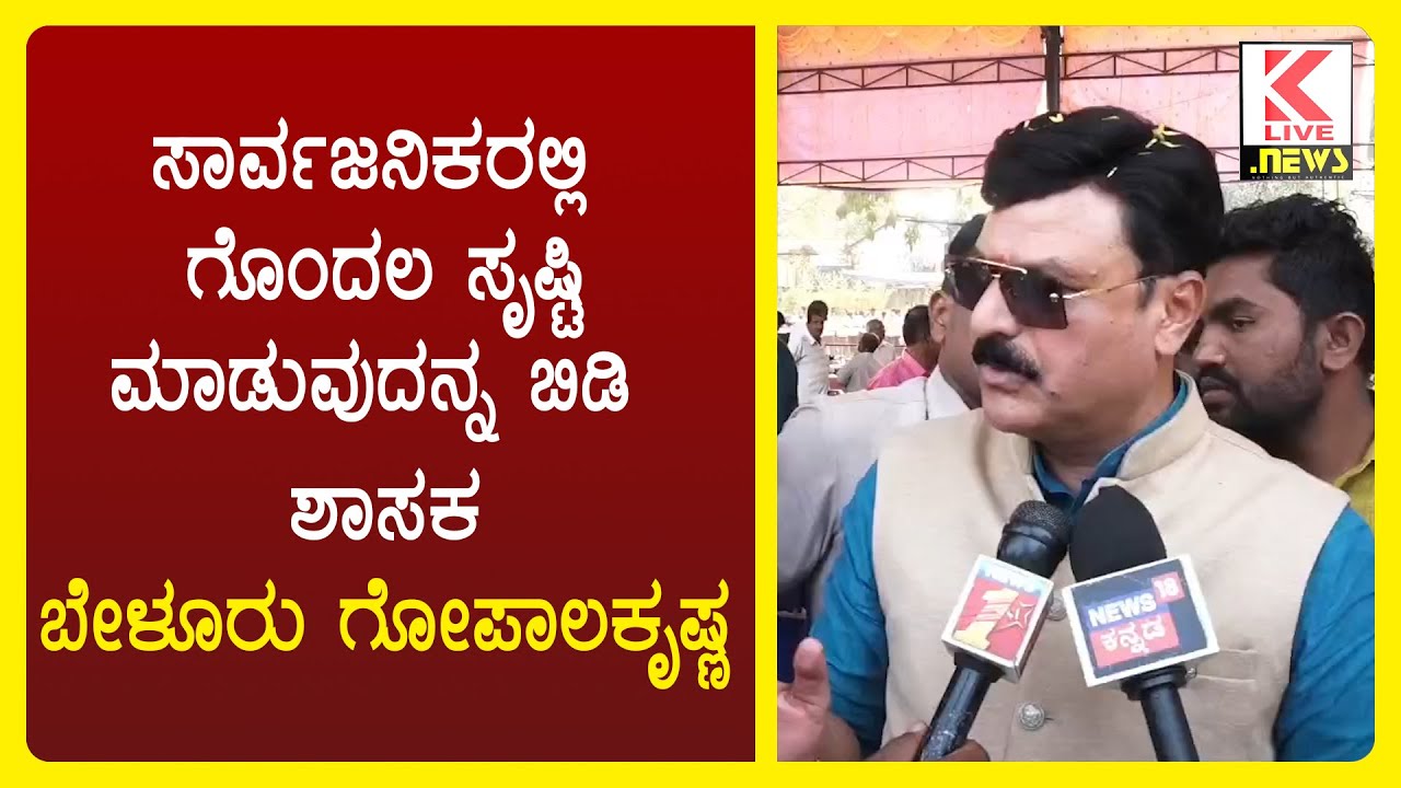 Gopala Krishna Beluru | Mandya Hanuman Flag | Kannada News #klivenews # ...