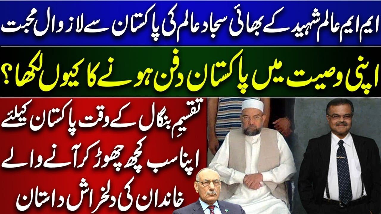Story of MM Alam's Family | Details by Lt Gen (R) Amjad Shoaib - YouTube