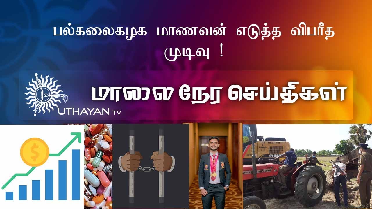 evening news 16.06.2023 Uthayan TV - YouTube