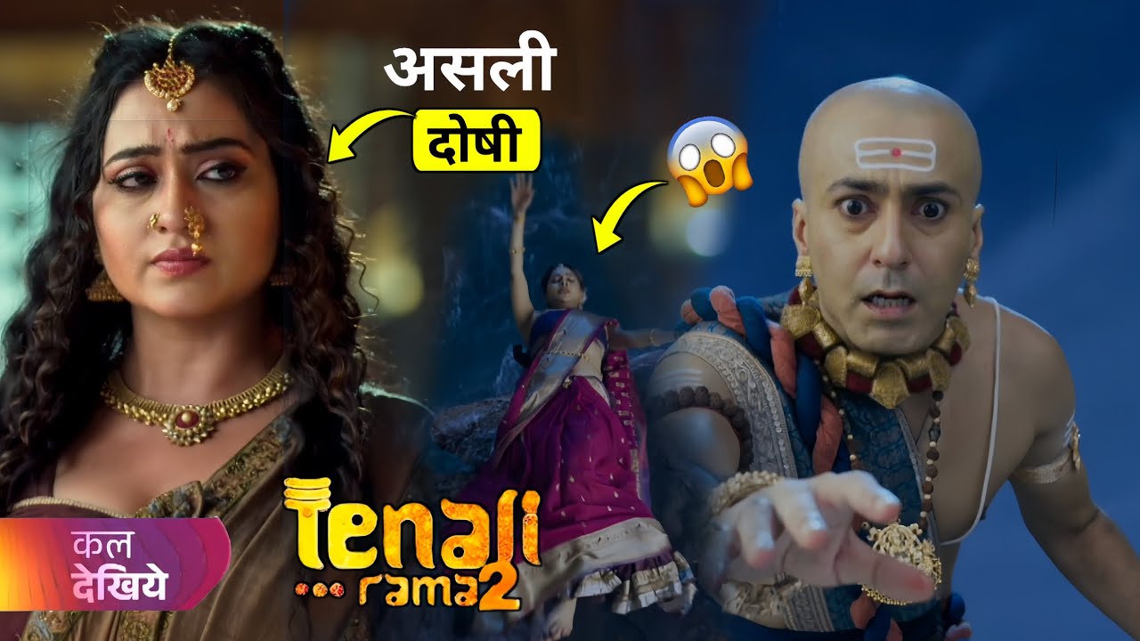 tenali rama season 2 new episode 162 || किसका हाथ है श्रावणी के मौत के ...