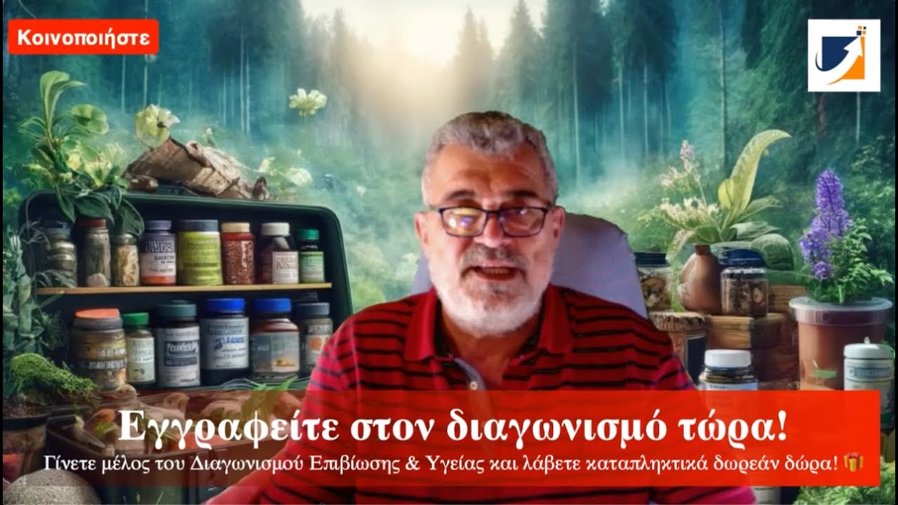 Διαγωνισμός Επιβίωσης & Υγείας: Κερδίστε Τον Έλεγχο της Υγείας και της ...