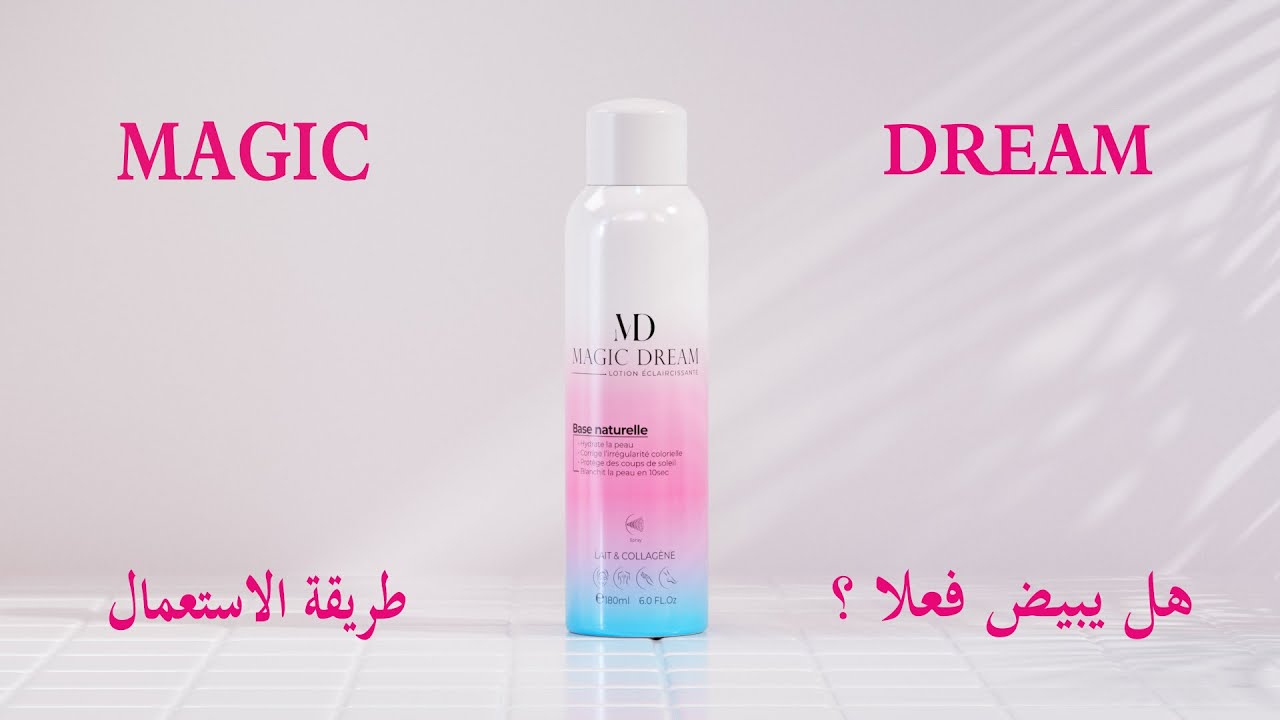جربتلكم ماجيك دريم مبيض البشرة والنتيجة ديالو بعد الاستعمال Magic Dream Eclaircissant - YouTube
