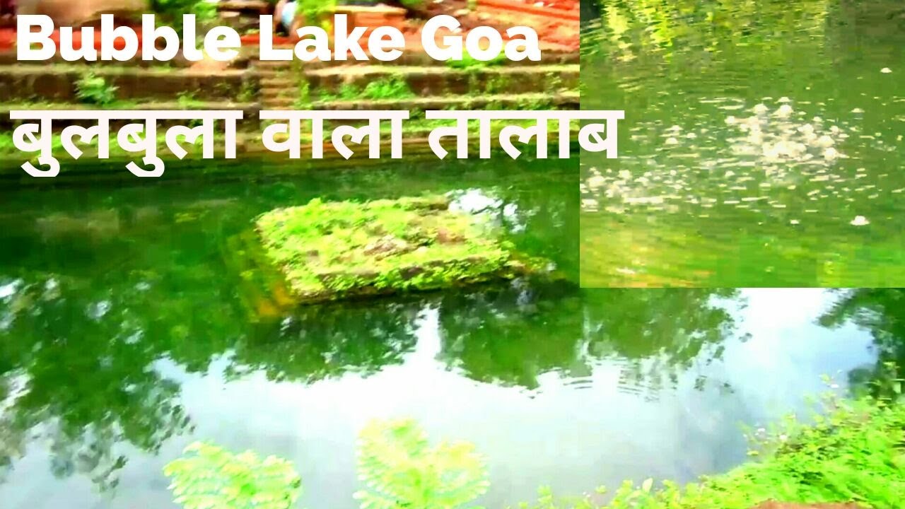 Bubble Lake Goa!! बुलबुला वाला तालाब!! Netravali Sanguem!! Best place ...