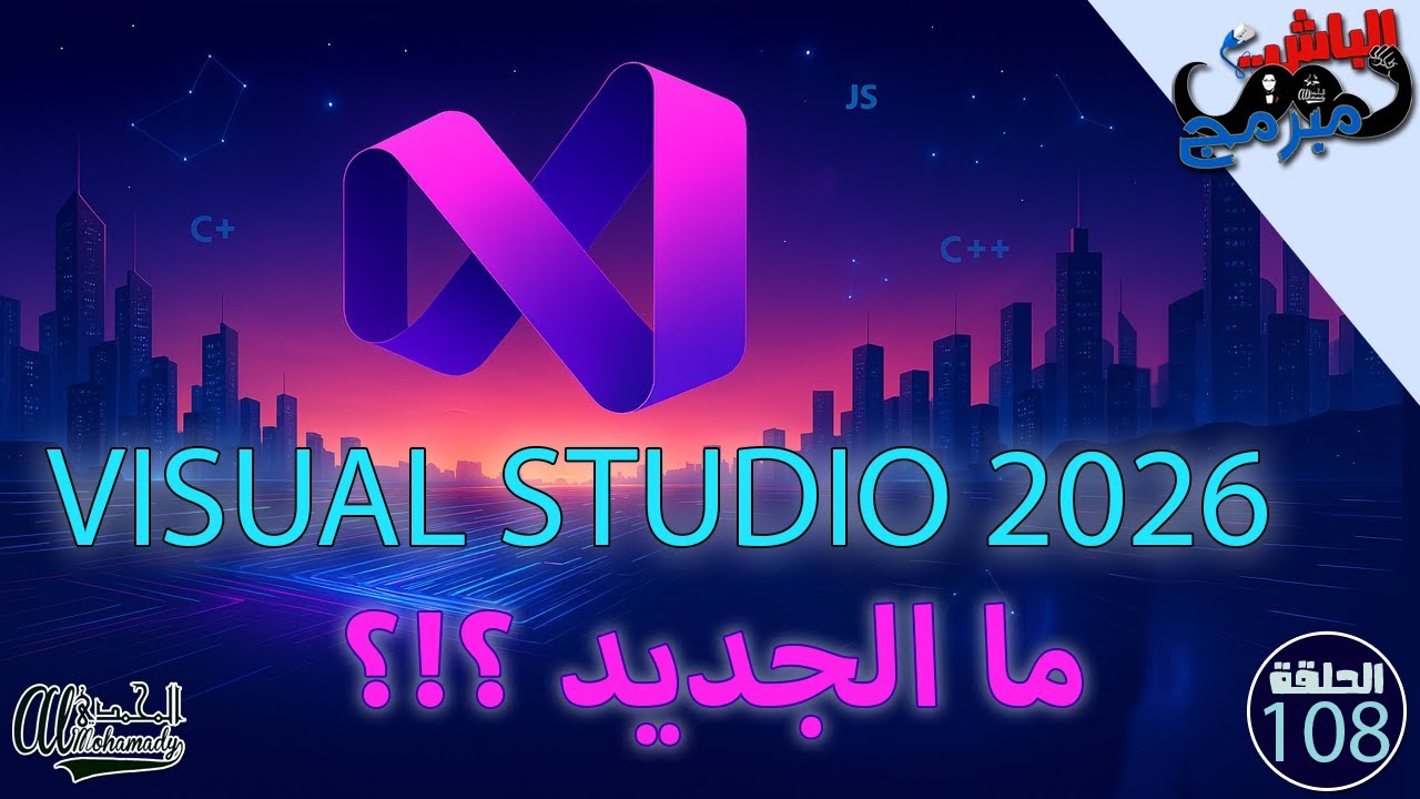 Visual Studio 2026 Review – كل الجديد في النسخة المنتظرة! AI Tools ...