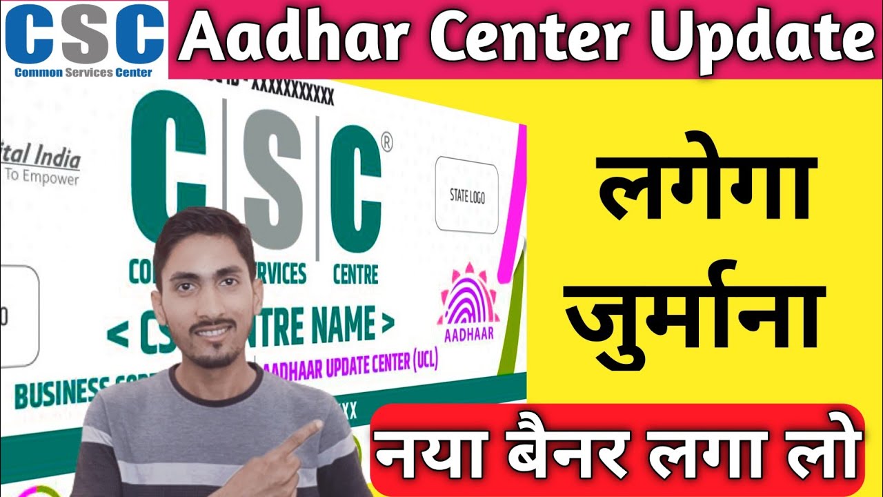 CSC Aadhar UCL Banner Changed || CSC Aadhar Center Banner Changed ...