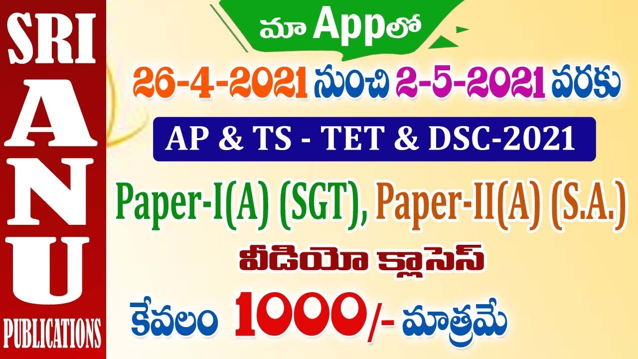 ANY COURSE Rs-1000 IN SRI ANU PUBLICATIONS APP - YouTube