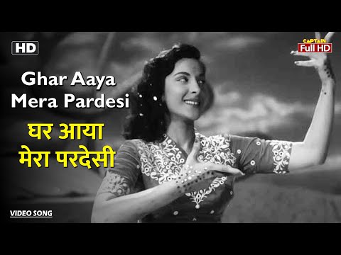 घर आया मेरा परदेसी Ghar Aaya Mera Pardesi | HD Song- Nargis | Raj Kapoor | Evergreen Hit Song