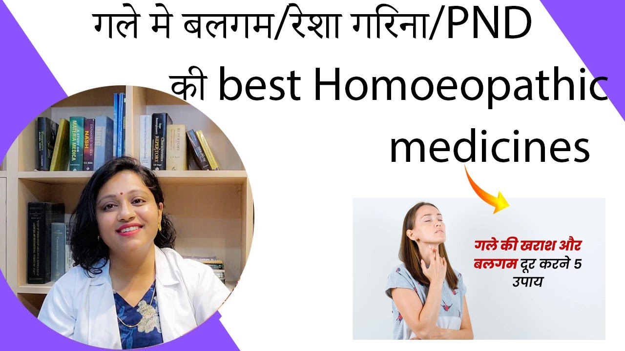 Gale me hmesha balgam girne ka safal homoeopathic ilaj /Medicines - YouTube