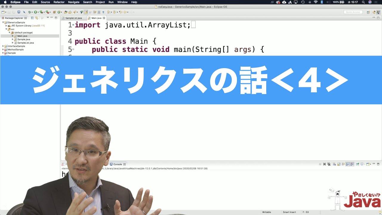 【やさしくない!? Java】ジェネリクスの話4 OCJ-P Gold向け - YouTube