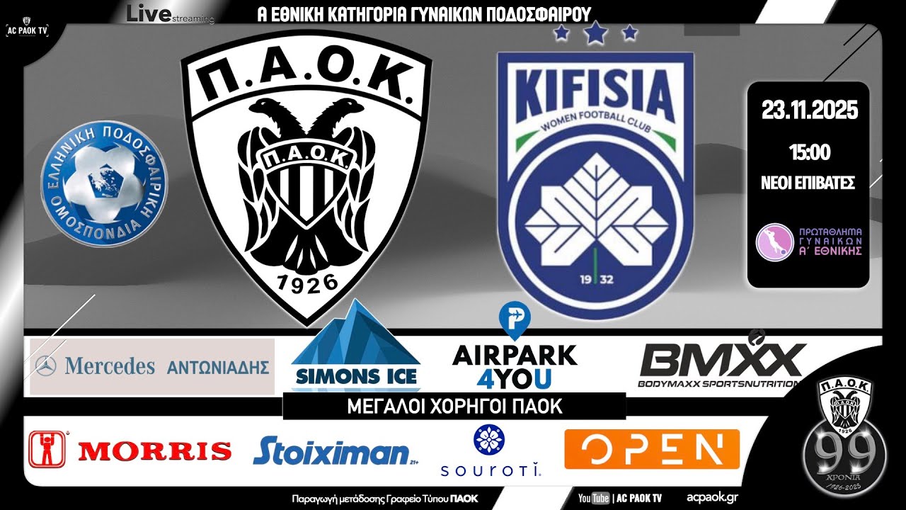 ΠΑΟΚ Morris - ΚΗΦΙΣΙΑ ΠΓΕ | 9η αγ Women's Football League 2025-26 Live ...