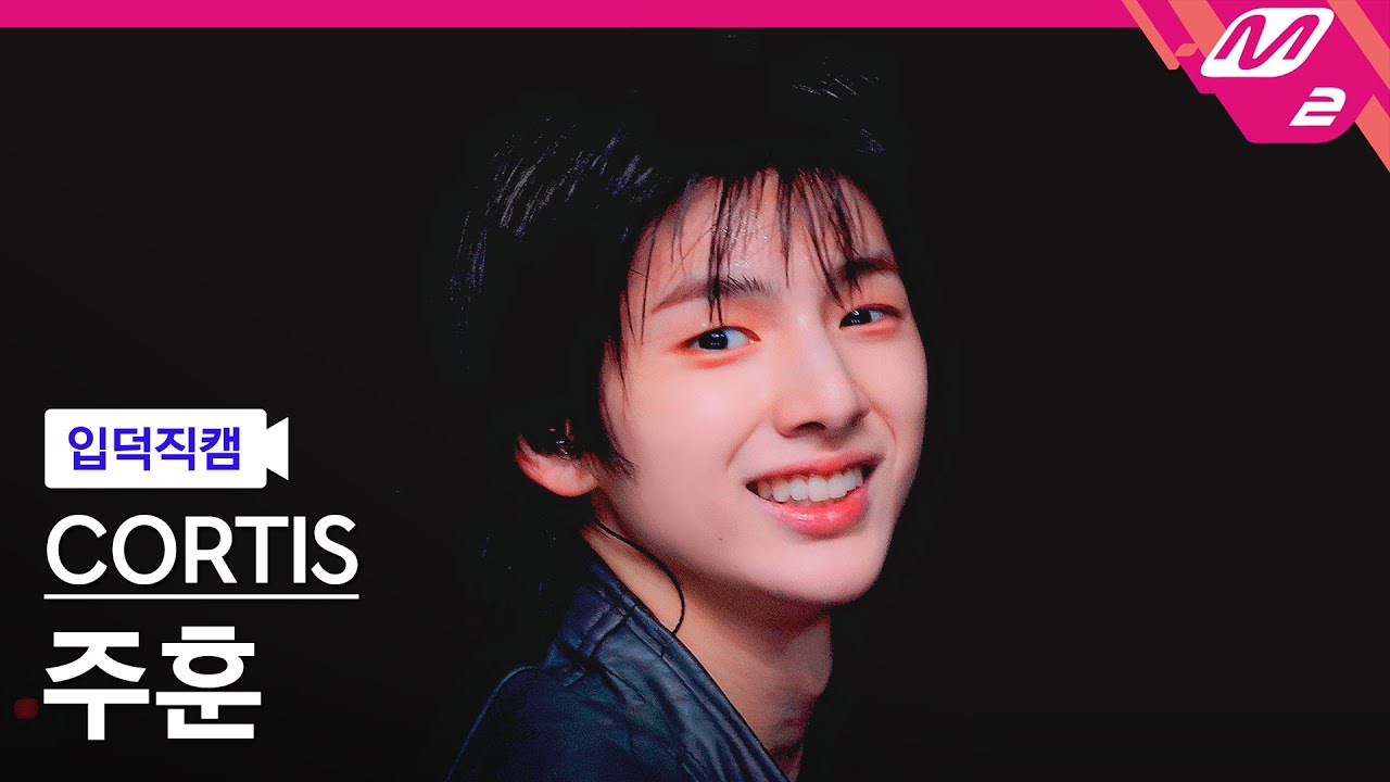 [입덕직캠] 코르티스 주훈 직캠 4K 'FaSHioN' (CORTIS JUHOON FanCam) | @MCOUNTDOWN ...