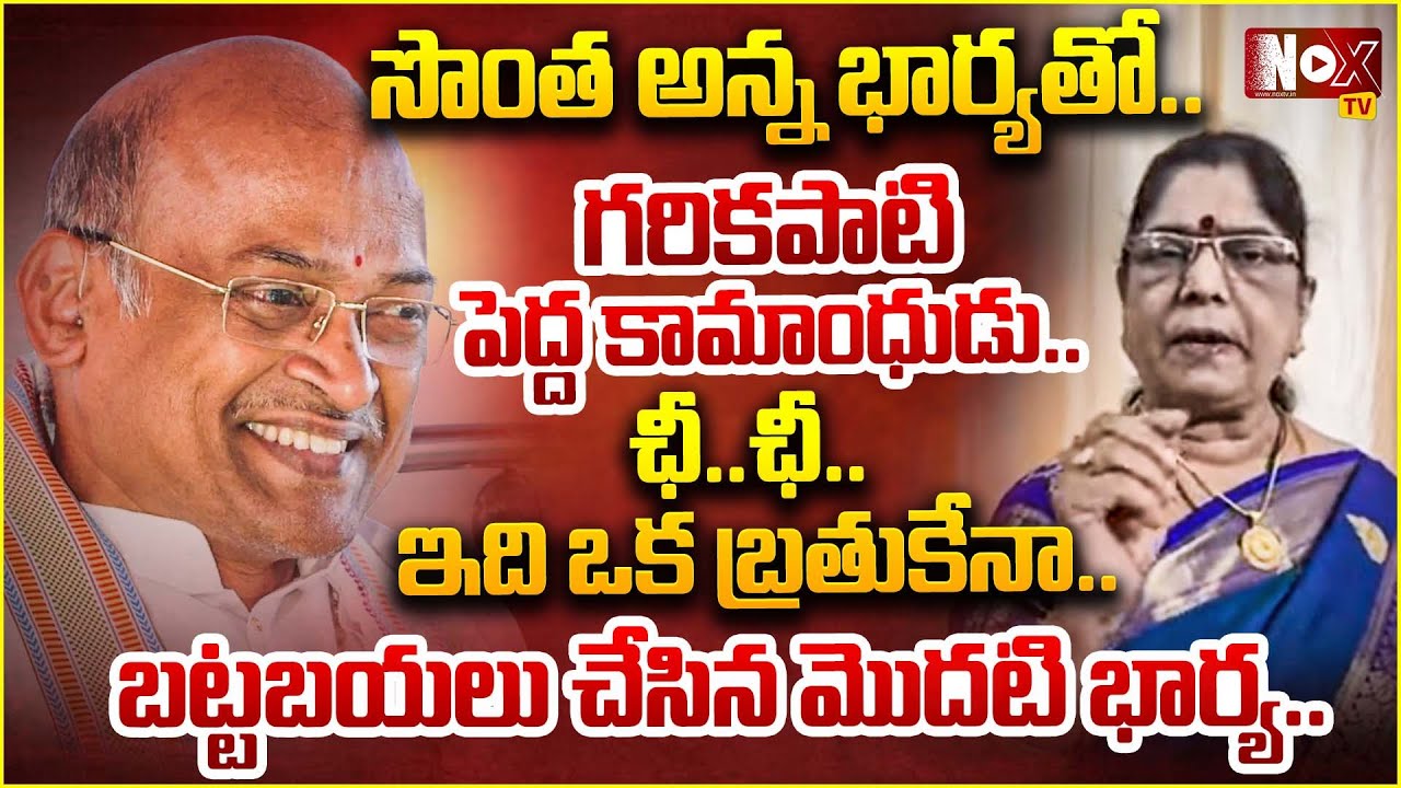 Garikapati First Wife kameswari Sensational facts Releaved In ...