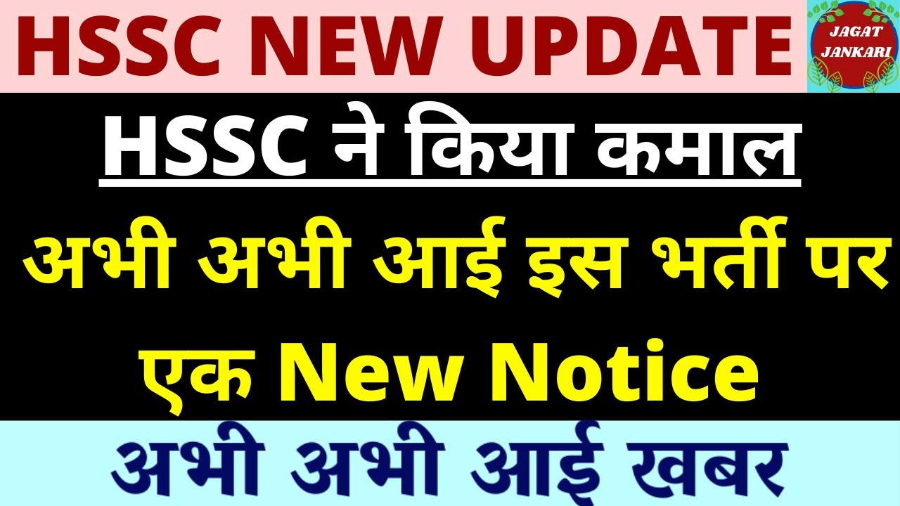 HSSC Today New Notice | HSSC Latest Update | HSSC News Today ...