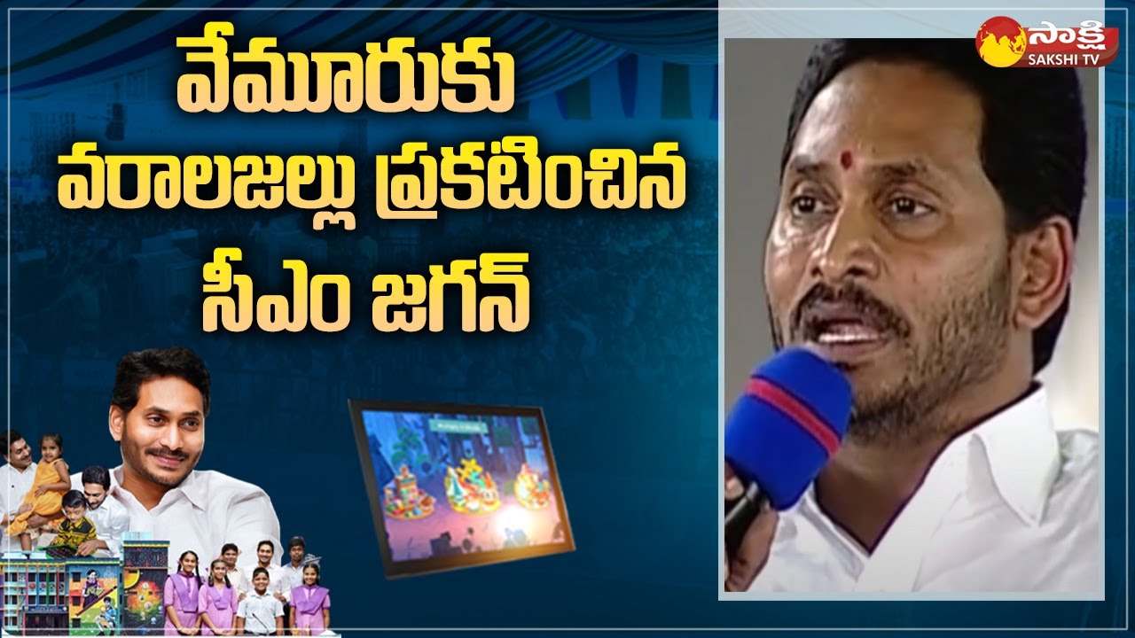CM YS Jagan Sanctions Huge Works For Vemuru Assembly Constituency ...