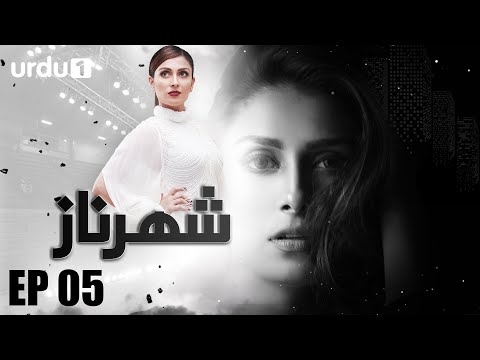 Shehrnaz | Episode 05 | Ayeza Khan | Aly Khan | Sajid Hasan | Pakistani Drama | Urdu1 TV Dramas