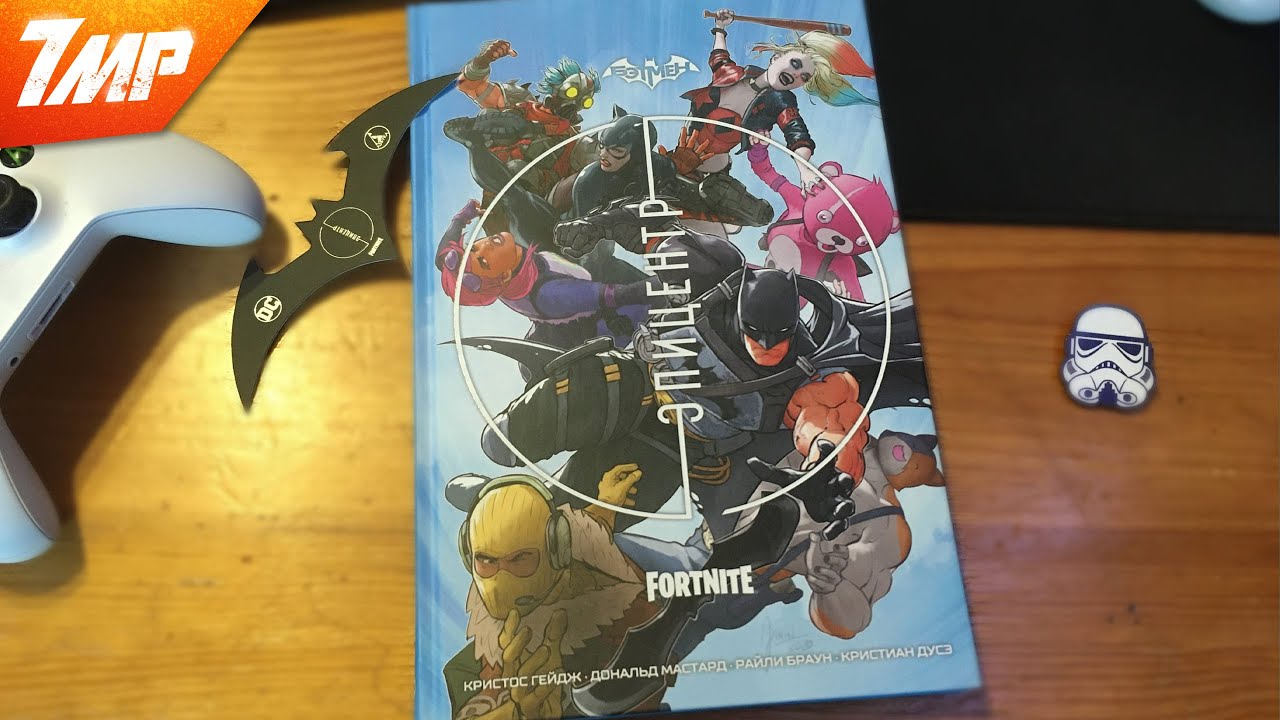 ОБЗОР КОМИКСА "БЭТМЕН х FORTNITRE: ЭПИЦЕНТР" - YouTube