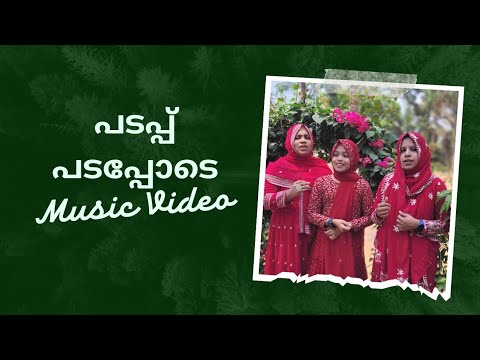 Padappu Padappode | Mappilappaattu - YouTube