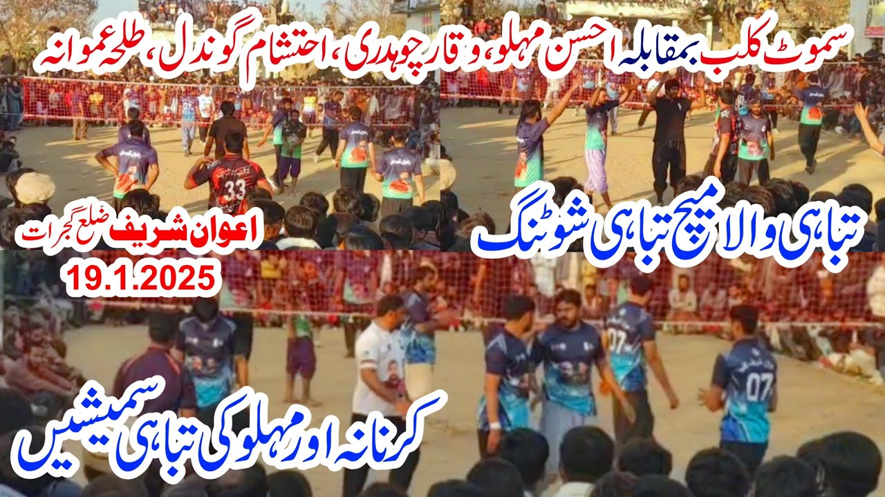 Samoot club vs Ahsan Malu,Waqar Ch,Ihtsham Gondal,Talha jawad,new ...