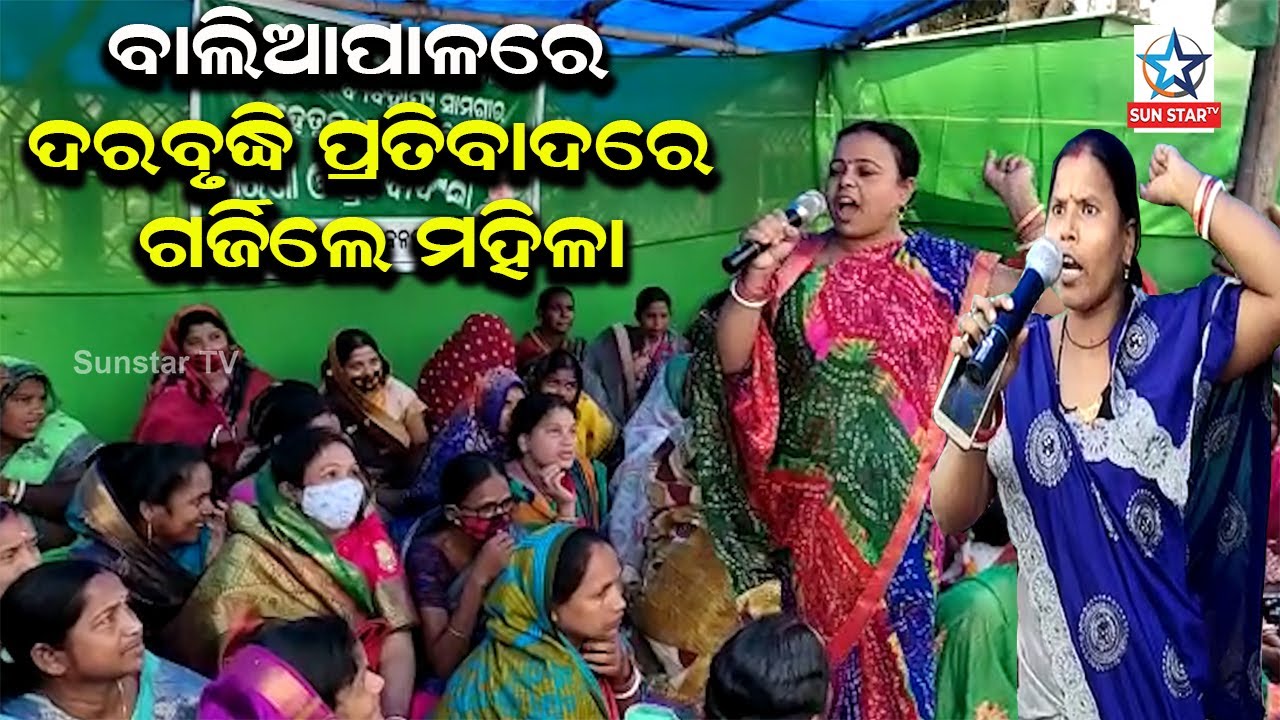 Baliapal Balesore; Women Stage Protest Against Price Hike - YouTube
