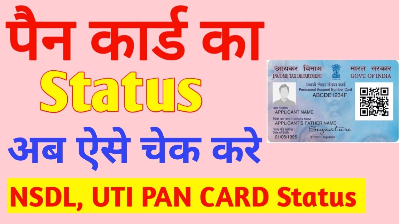 Pan Card Status Kaise Check Kare | How To Check Pan Card Status by ...