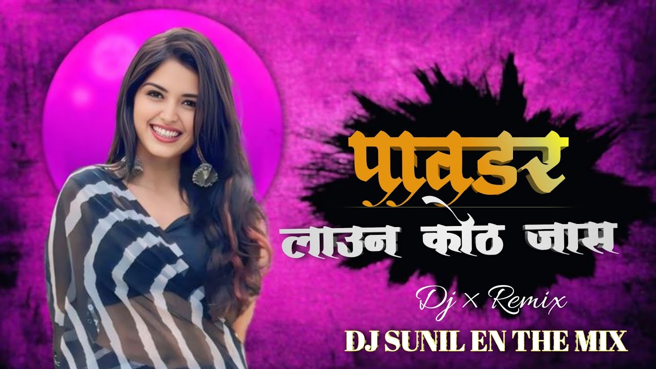 Pavdar Laun koth Jas Dj Sunil En The Mix || Dj Remix Song Gavthi || Dj ...