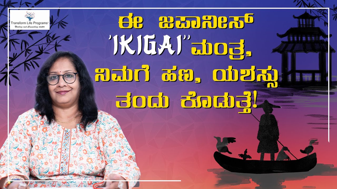Why Everyone's Talking About Ikigai? | Deepa Rani Skekar | Transform ...