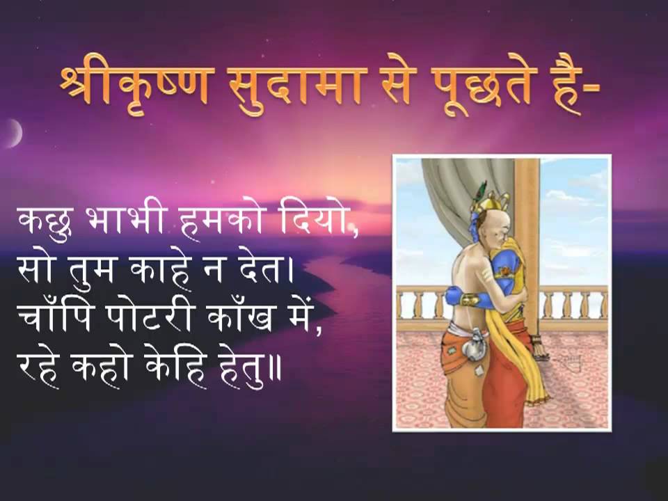 सुदामा चरित (Sudama charit) by Trunapushpa - YouTube