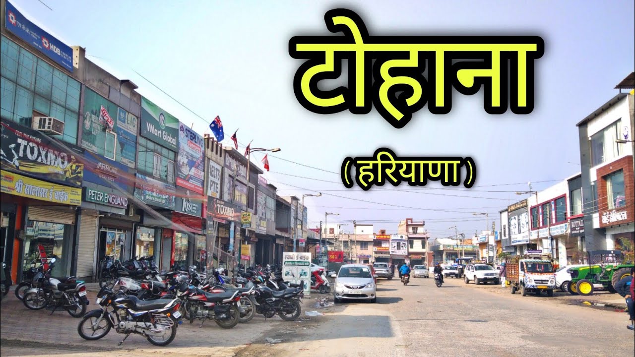 TOHANA CITY टोहाना शहर Tohana Haryana Tohana Ki Video - YouTube