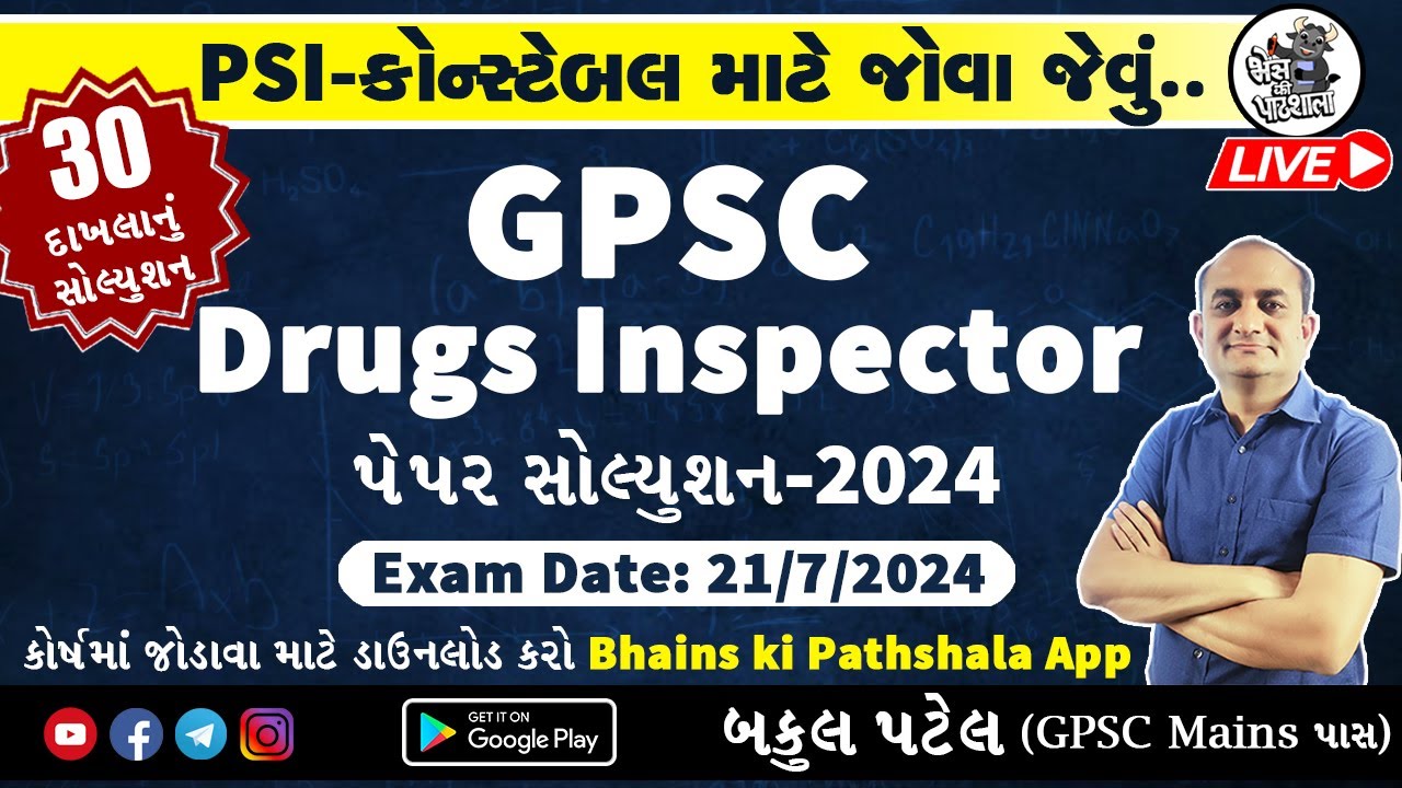 GPSC Drug Inspector Exam Paper Solution 2024 | GPSC Drug Inspector ...