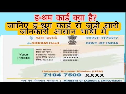 e-sharm card kya hai | e-sharm card kaise banaen | e-shram card ke ...