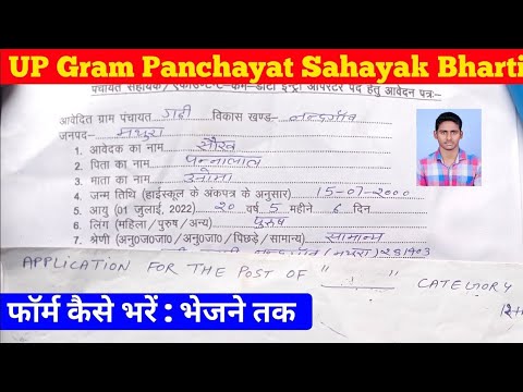 Uttar Pradesh Panchayat Sahayak Ka Form Kaise Bhare || UP Panchayati ...