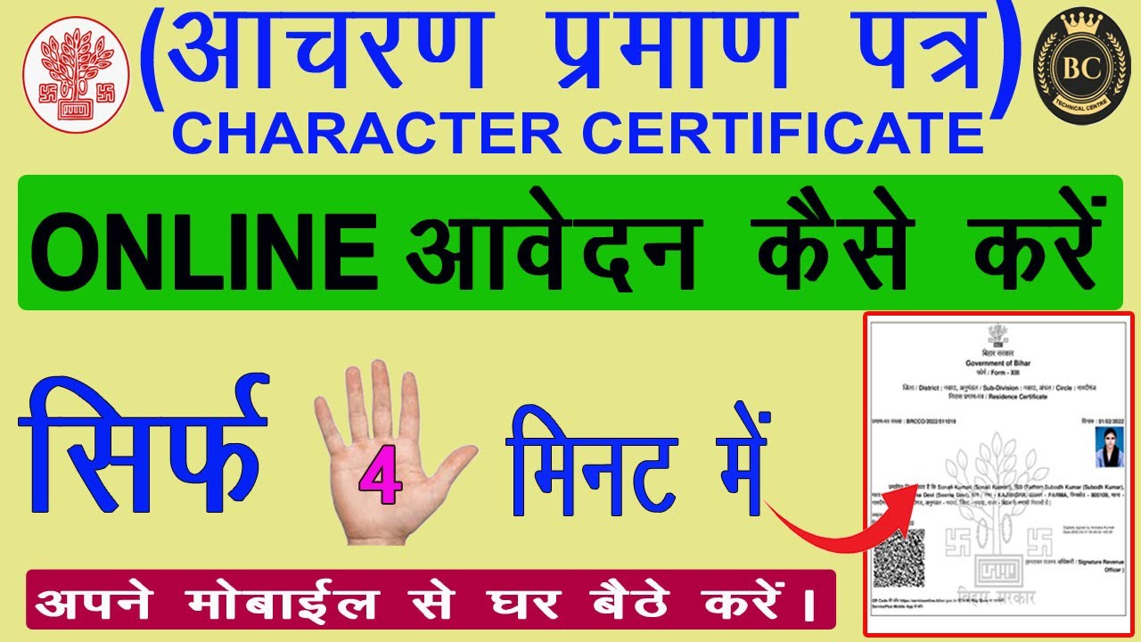 Character certificate kaise banaye bihar online 2022 | Charitra praman ...