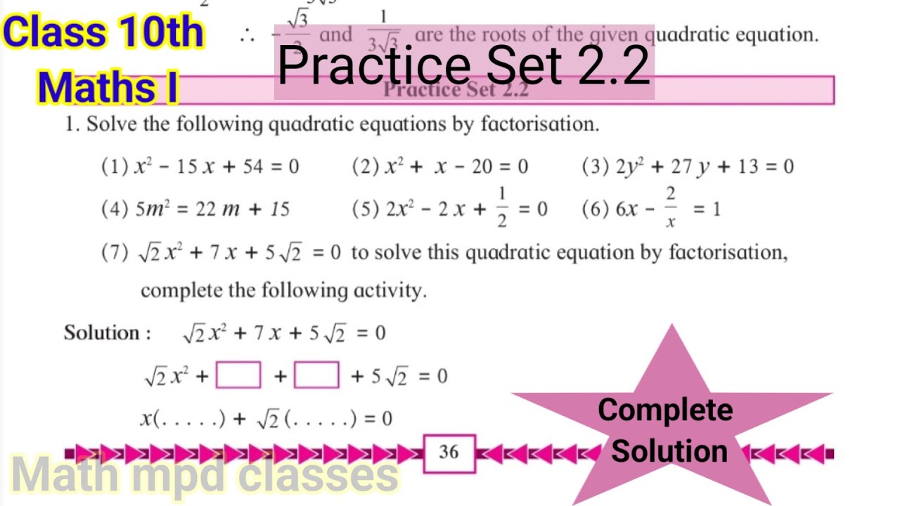 Practice Set 2.2 Class 10th Maths part 1 | Chapter 2 Quadratic Equations Complete Solution - YouTube